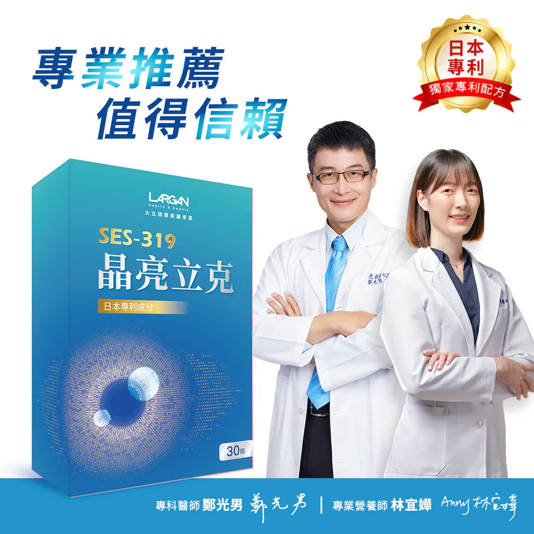 LARGAN SES-319 Brightening Eye Cream (30 tablets/box) | Daily Eye Care ...